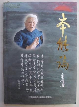 本能论原文全文免费截图