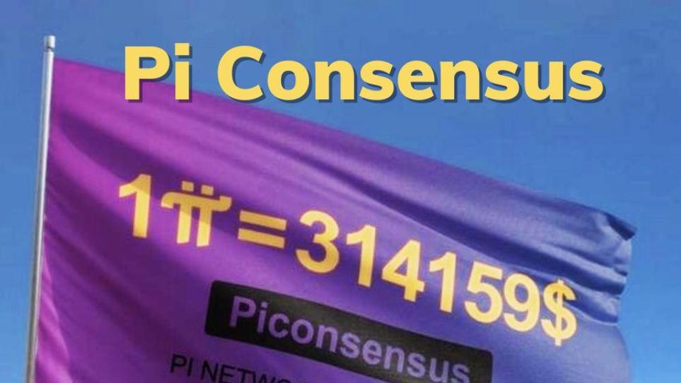 pi今天官方真实价格截图