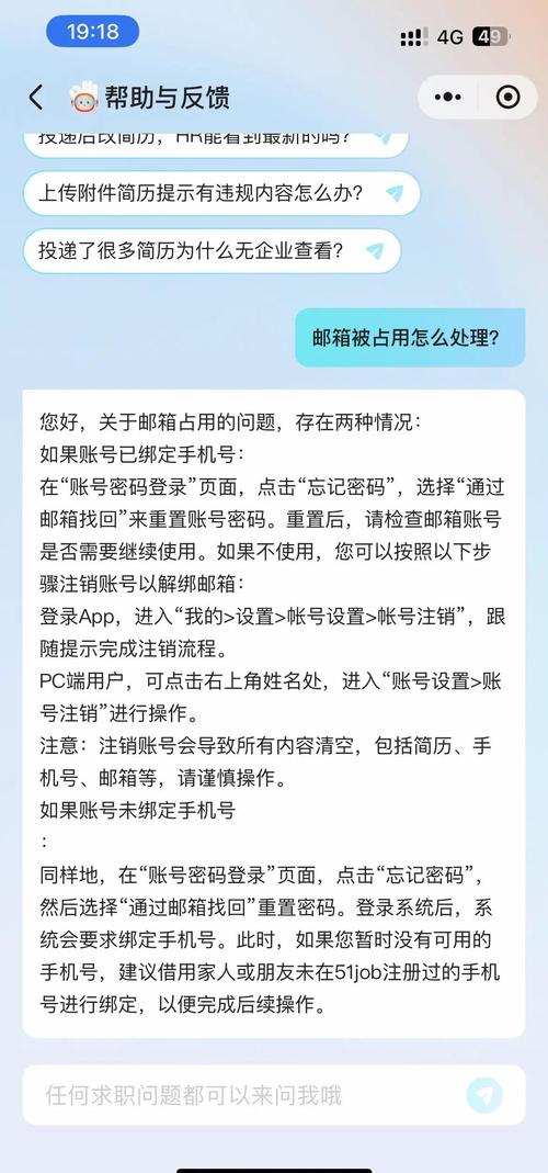 怎么解除前程无忧邮箱绑定截图