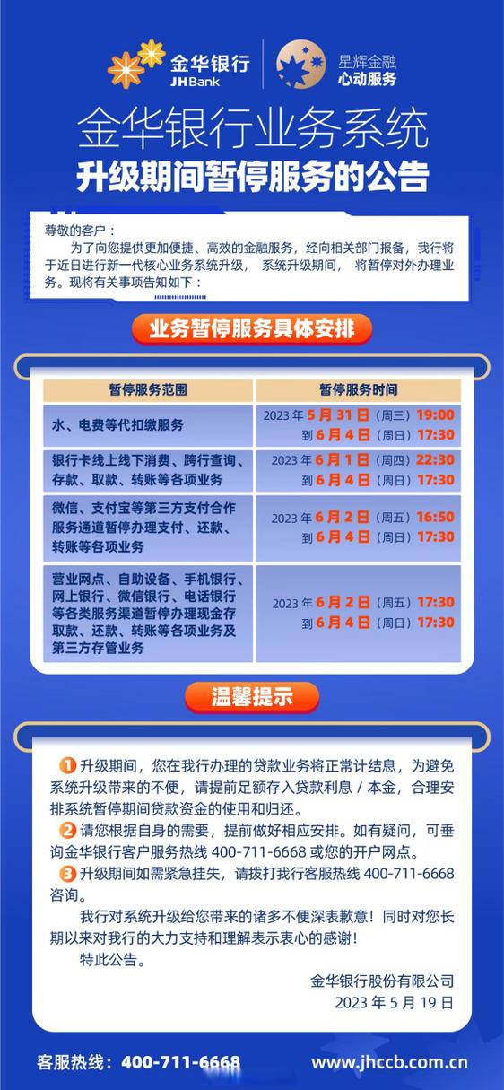 银行暂停服务通知图标