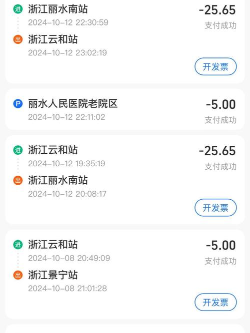 贵阳融e行扣款是什么费用截图