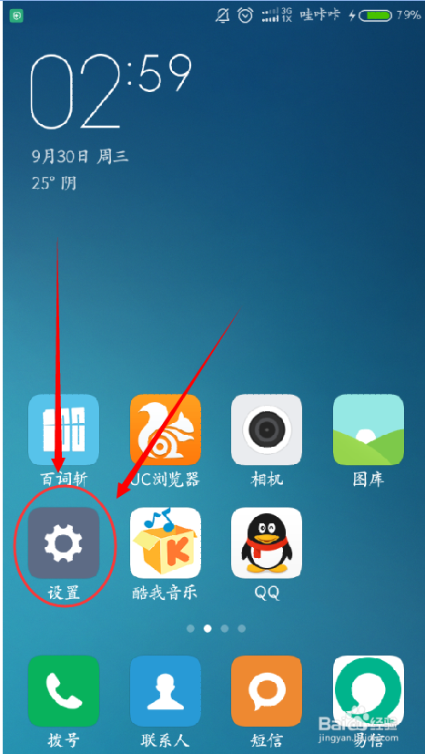 红米怎么显示实时网速图标