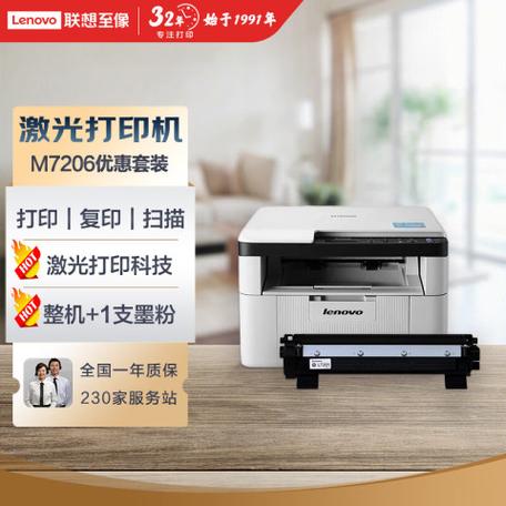 联想M7206墨粉型号图标