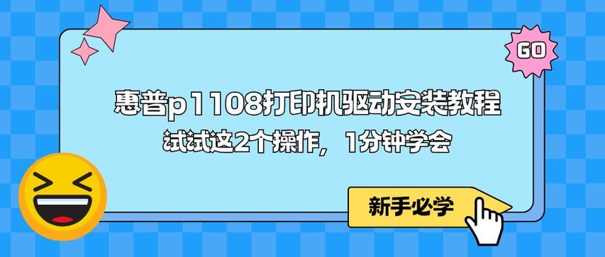 惠普1108驱动通用图标