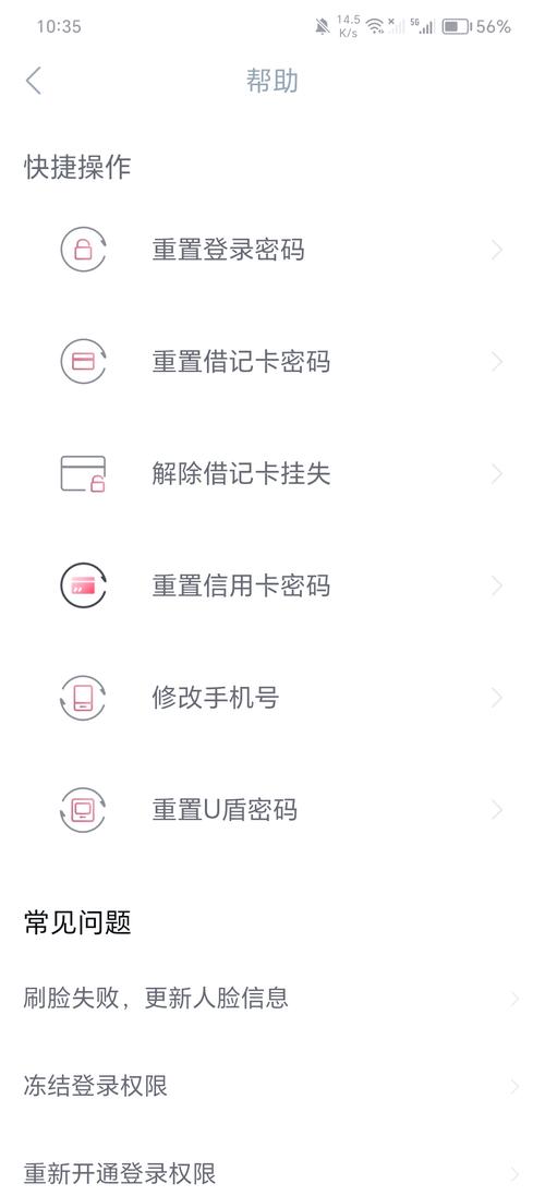 银行卡绑定手机号丢了怎么办截图