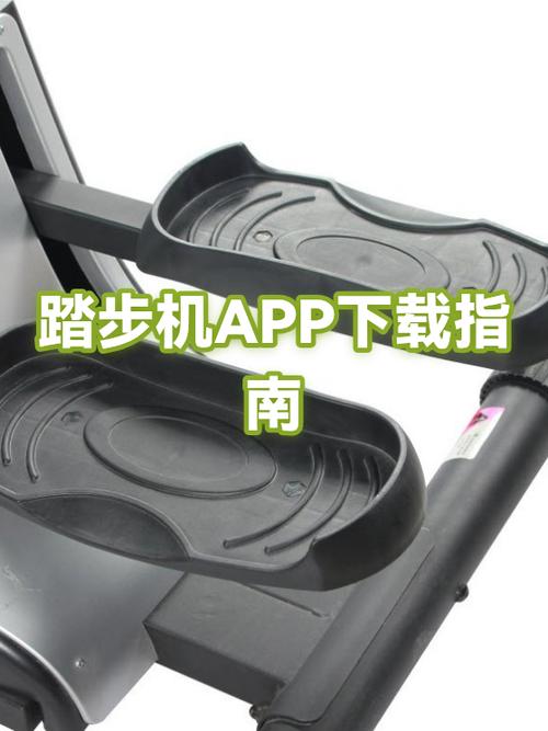 踏步踏步怎么下载?图标