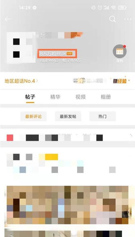 微博超话在哪里看图标