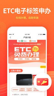 ETC车宝app官方下载最新版本更新内容图标