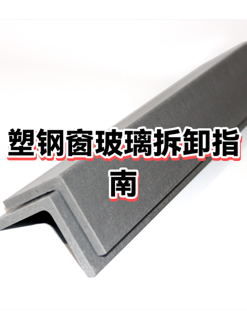 塑钢门窗玻璃坏了怎样换截图