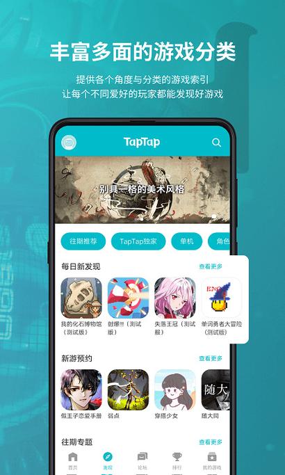 TapTap类似平台