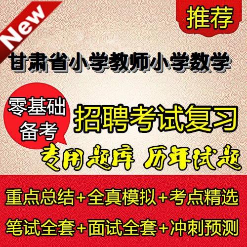 小学数学教师面试题库截图