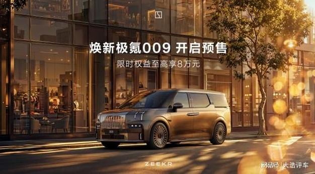 极氪或推出009七座home版截图