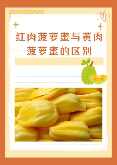 菠萝蜜的品种分类图标