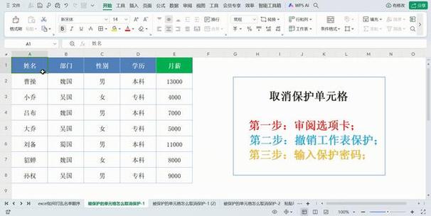 受保护的表格怎么解除图标