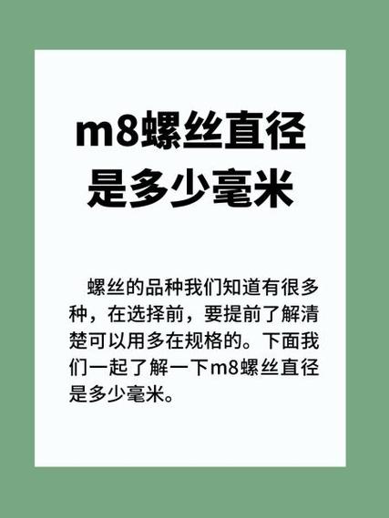 m8螺丝直径是多少图标