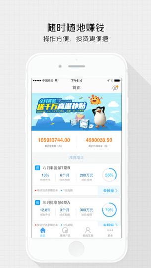 芝麻投资app的赚钱方式截图
