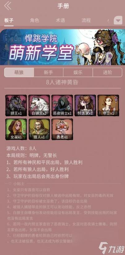 8人局狼人配置截图