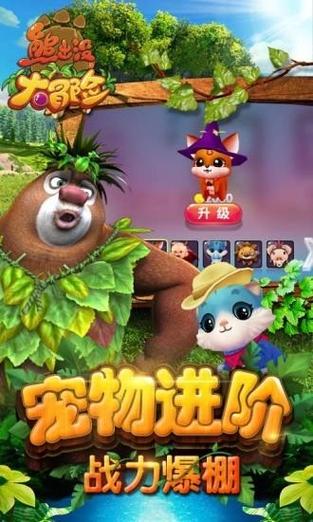 熊出没大冒险1.0.5版本下载图标