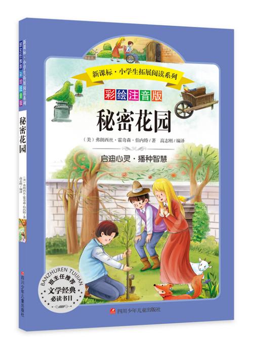 全文免费阅读秘密花园图标