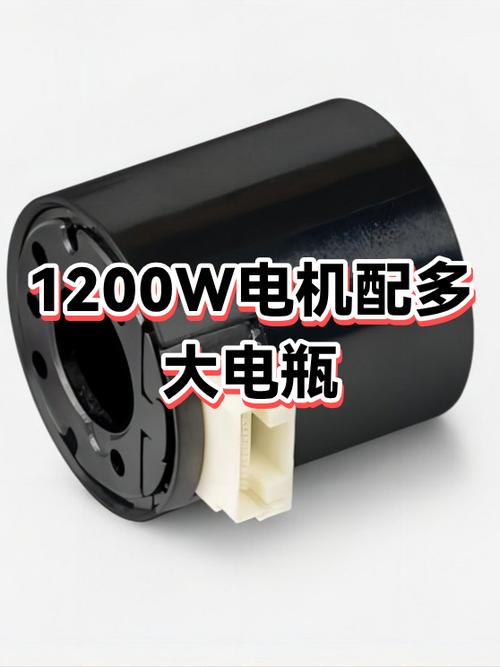 1200w电机配多大电瓶缩略图
