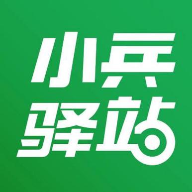 小兵驿站官网