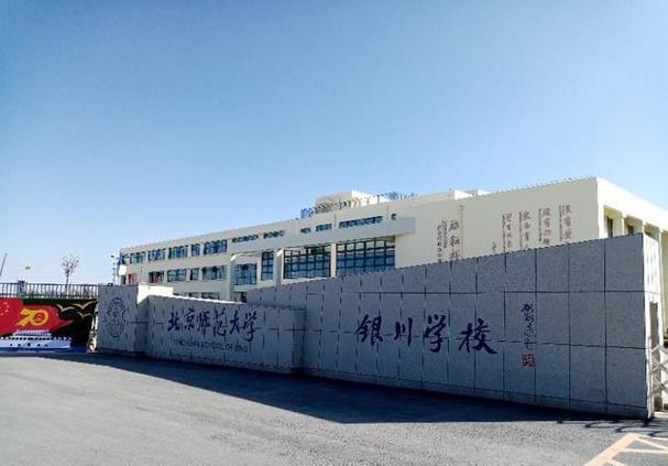宁夏国际学校截图
