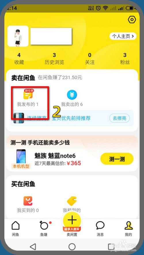 闲鱼卖掉的东西怎么重新发布截图