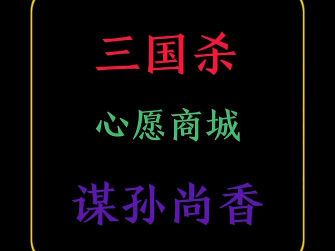 心愿商城如何兑换武将图标