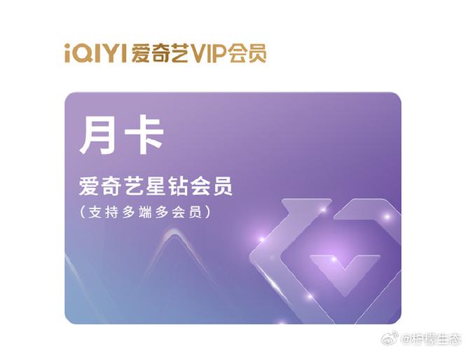 爱奇艺钻石月卡是什么图标