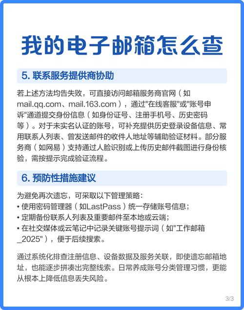 怎样查询自己的电子邮箱是多少截图