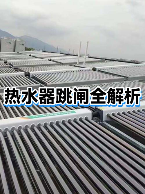 热水器总跳闸是怎么回事图标