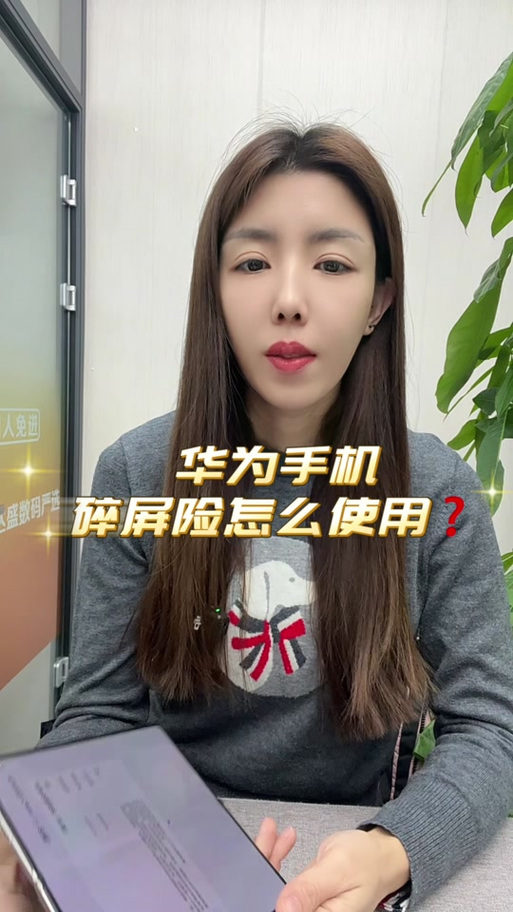 华为碎屏保险有必要买吗图标
