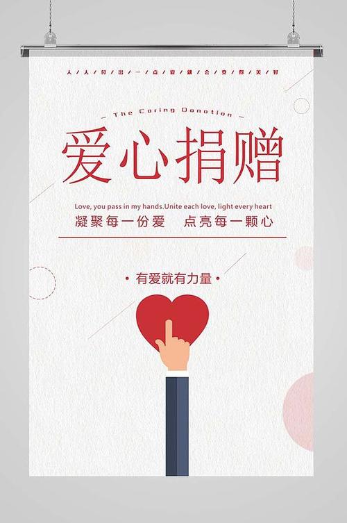 爱心公益广告语截图
