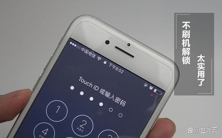 苹果4s强制解锁图标