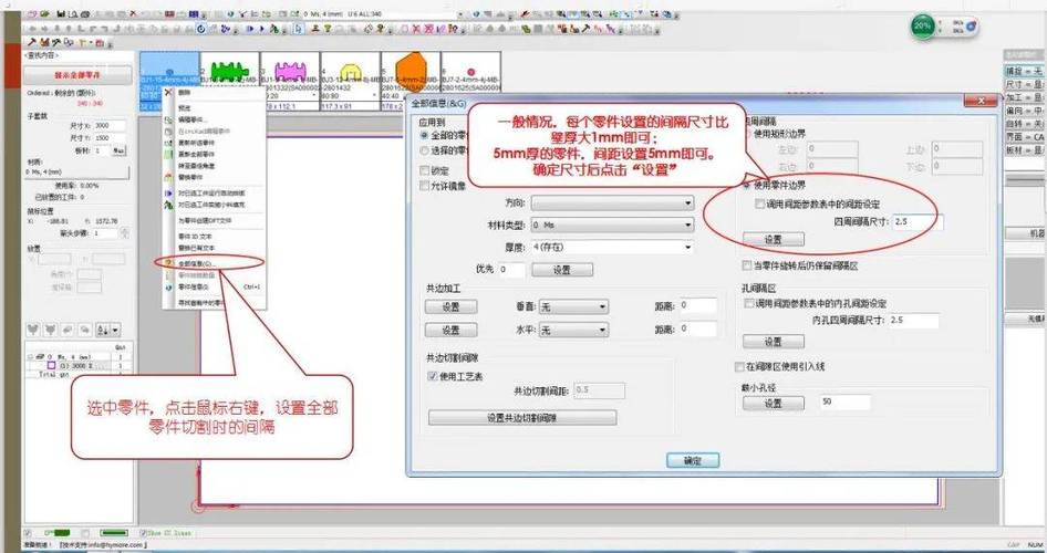 激光机编程教程截图