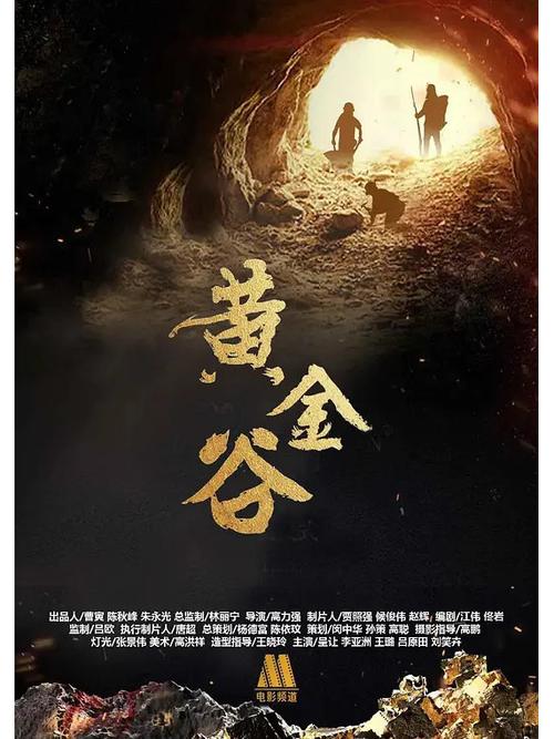 黄金谷电影正片在线观看免费图标