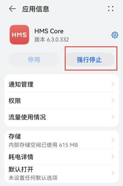 荣耀手机HMS在哪里