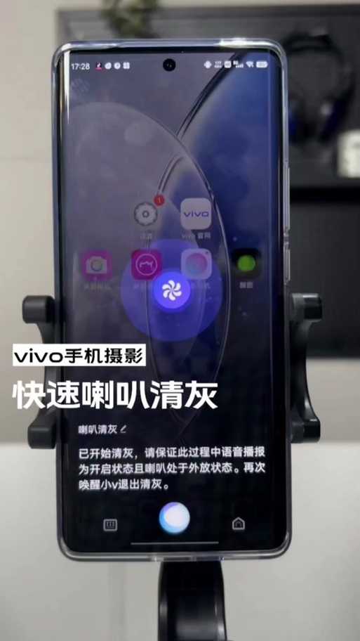 vivo手机扬声器清灰图标