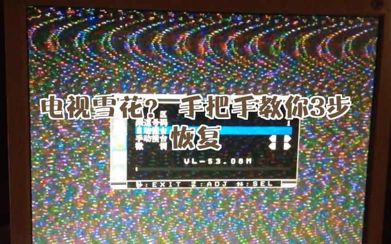 电视出雪花怎么调回来截图