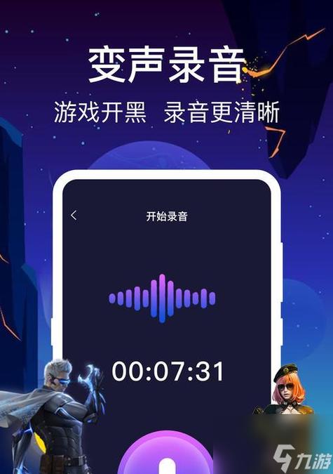 王者荣耀变声器免费图标