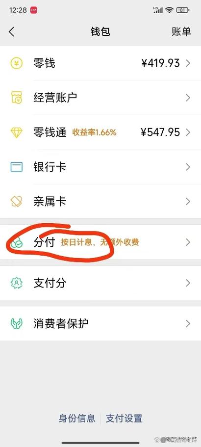微信分付在哪里找图标