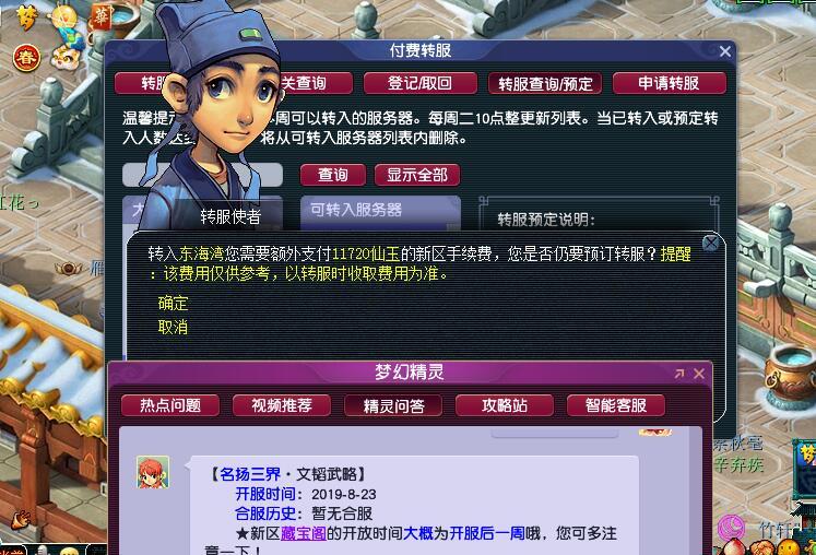 梦幻西游转区后再转回截图