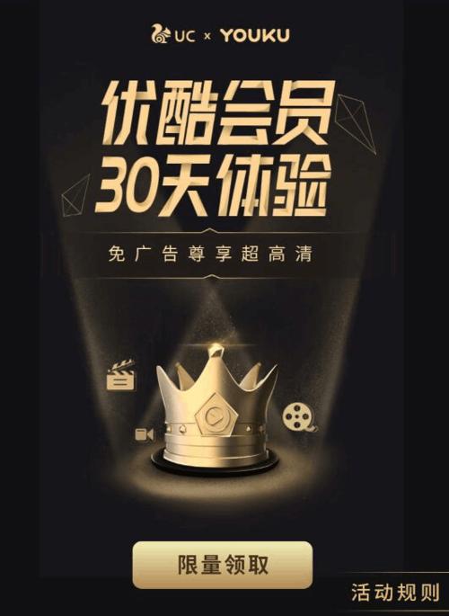 优酷免广告体验券图标