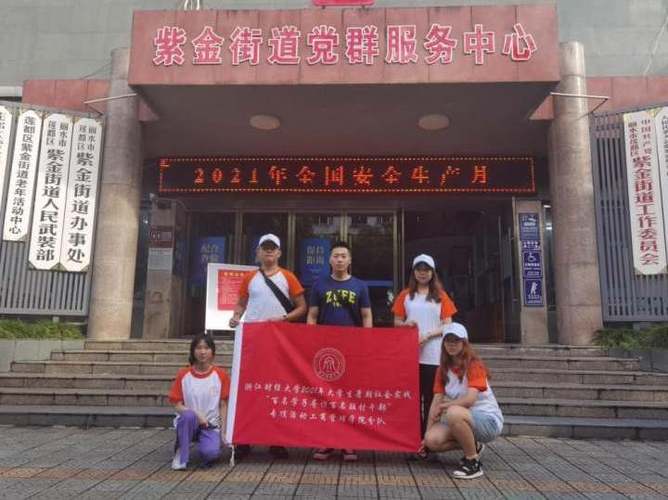 莲都区紫金街道办事处工作图标