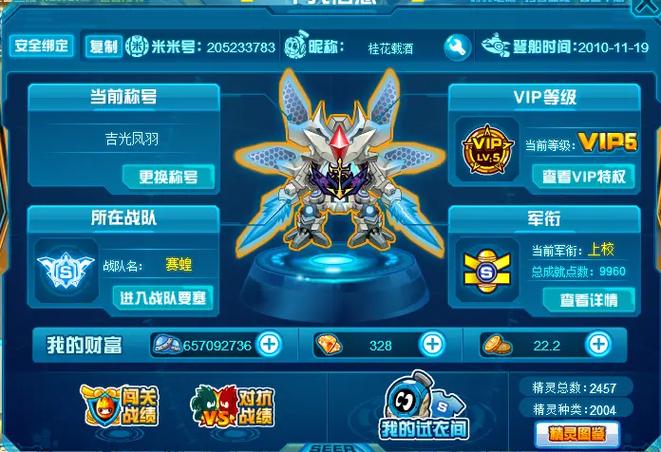 赛尔号账号和密码截图