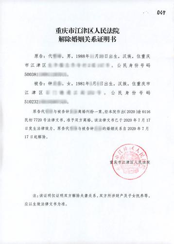 解除夫妻关系图标