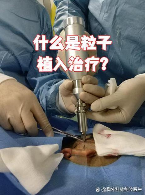 粒子植入后的危害图标