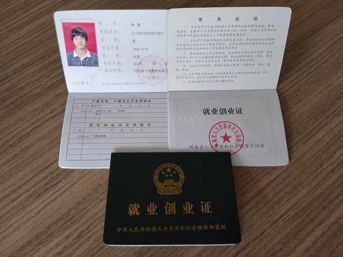 就业创业证怎么注销截图