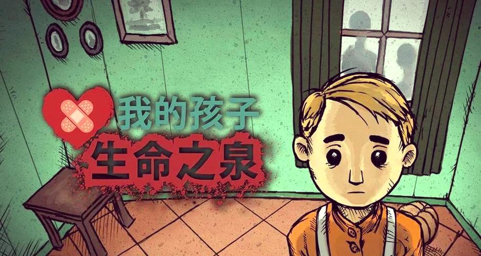 我的孩子生命之泉剧情截图