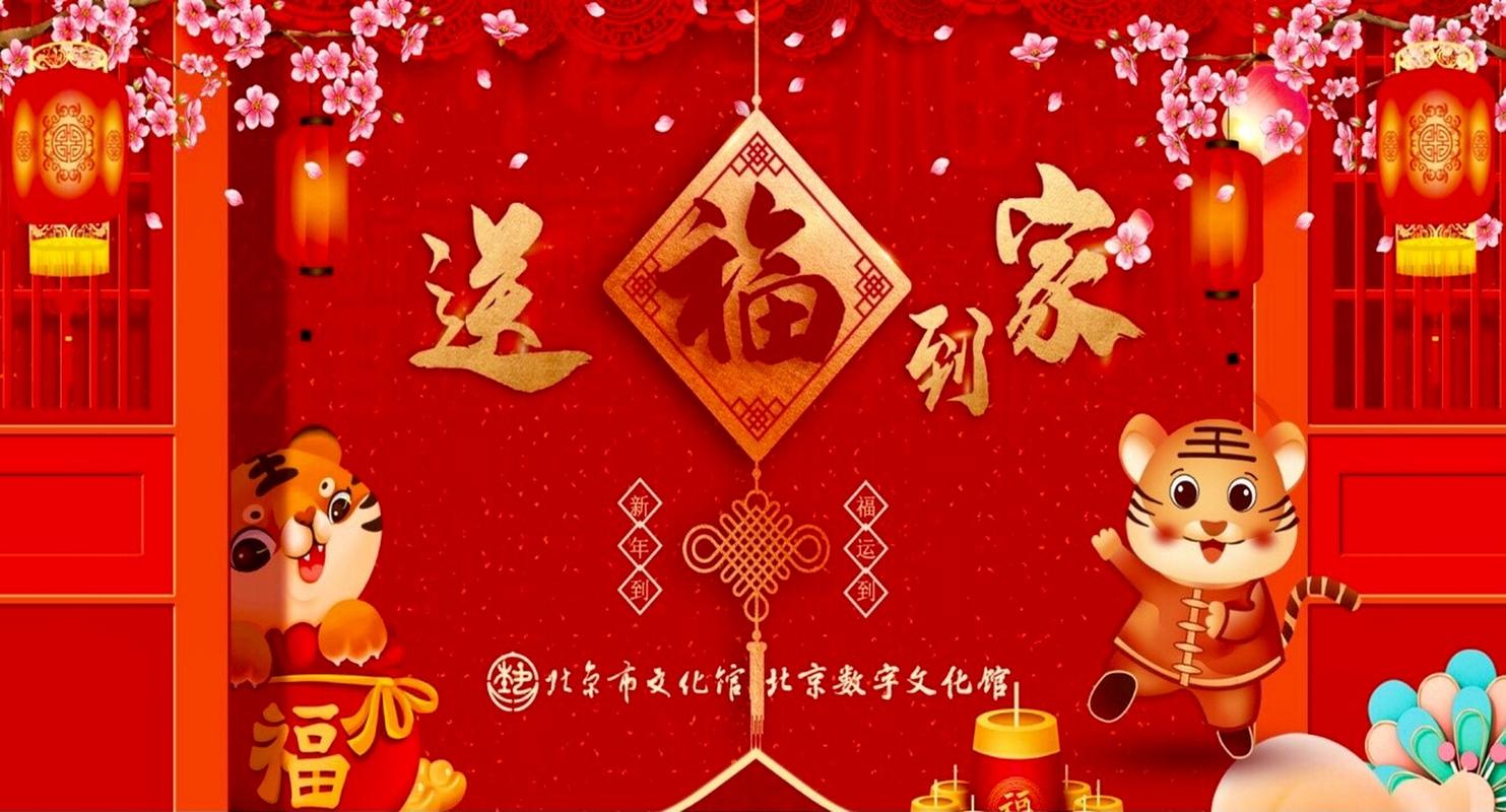 送福到家截图
